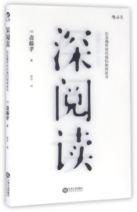 【官方】深阅读(信息爆炸时代我们如何读书) 后浪图书