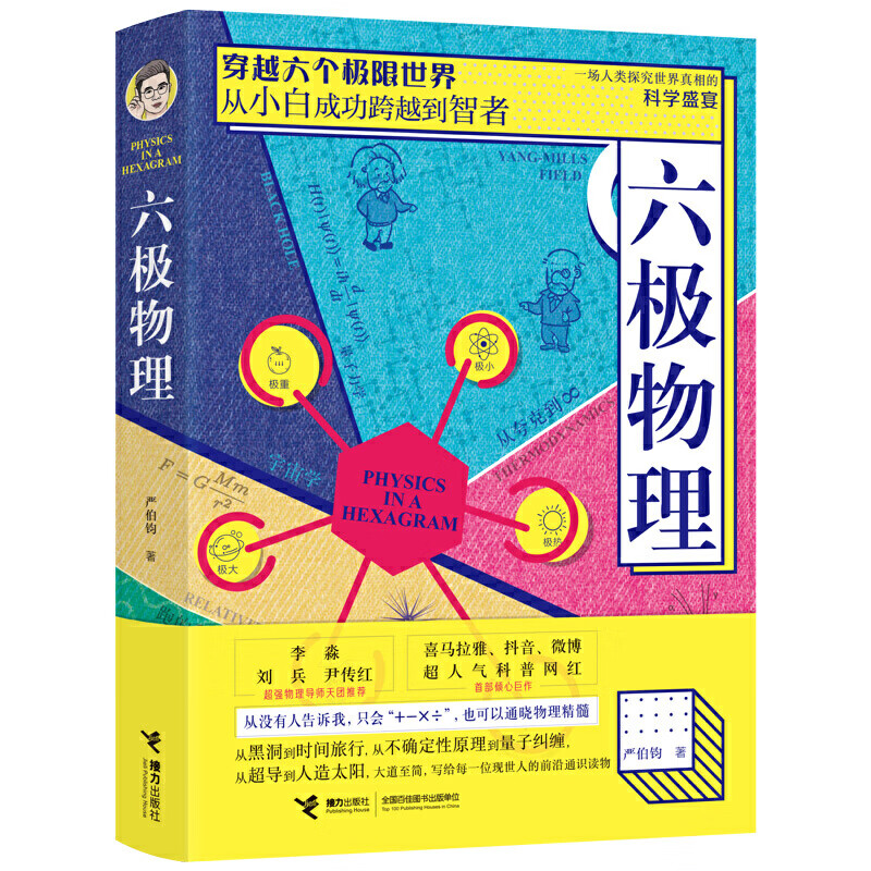 六极物理 湖北旗舰店