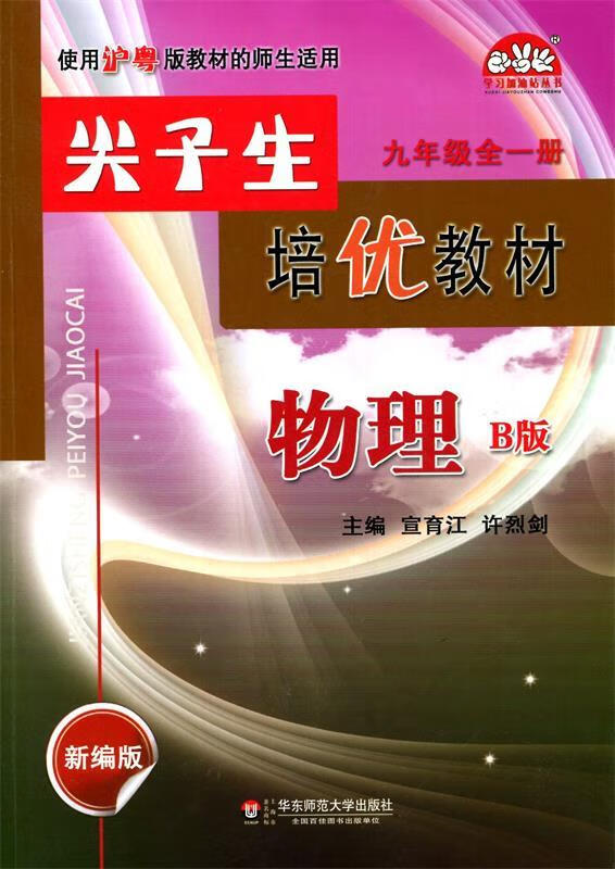 物理B版 9787567522152