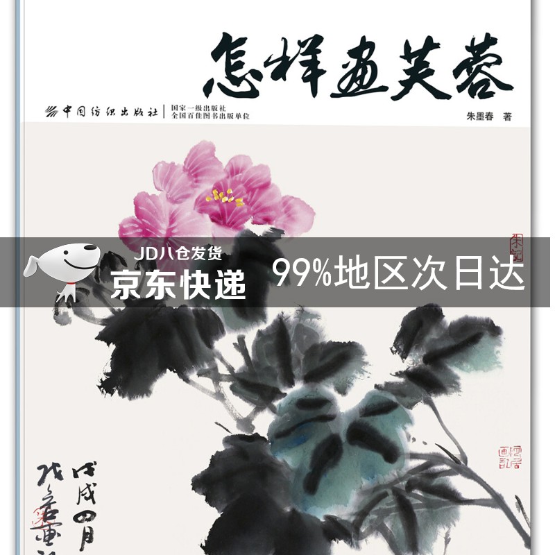 怎样画芙蓉