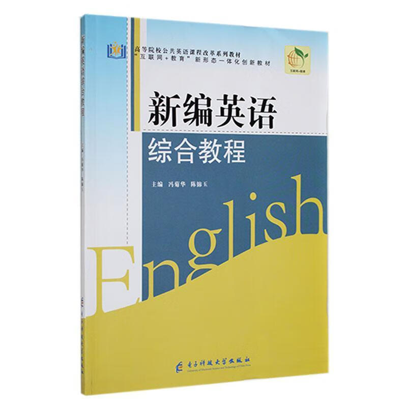 英语综合教程外语学习 图书