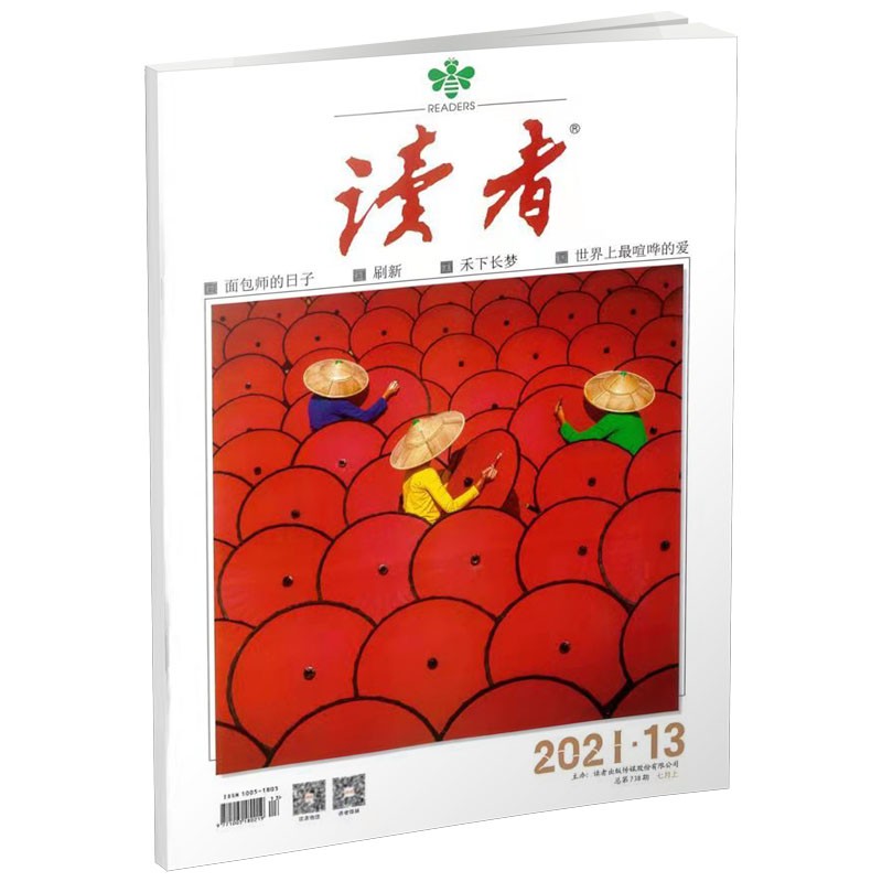 【单本】读者2021年13/12/11/10/9/8/7/6/5/4/3/2/1期 1-7月杂志 2021年7月上13期