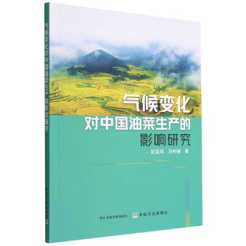 气候变化对中国油菜生产的影响研究