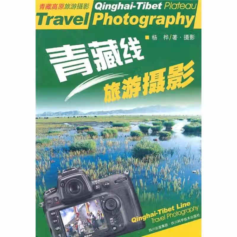 青藏线旅游摄影【特惠】
