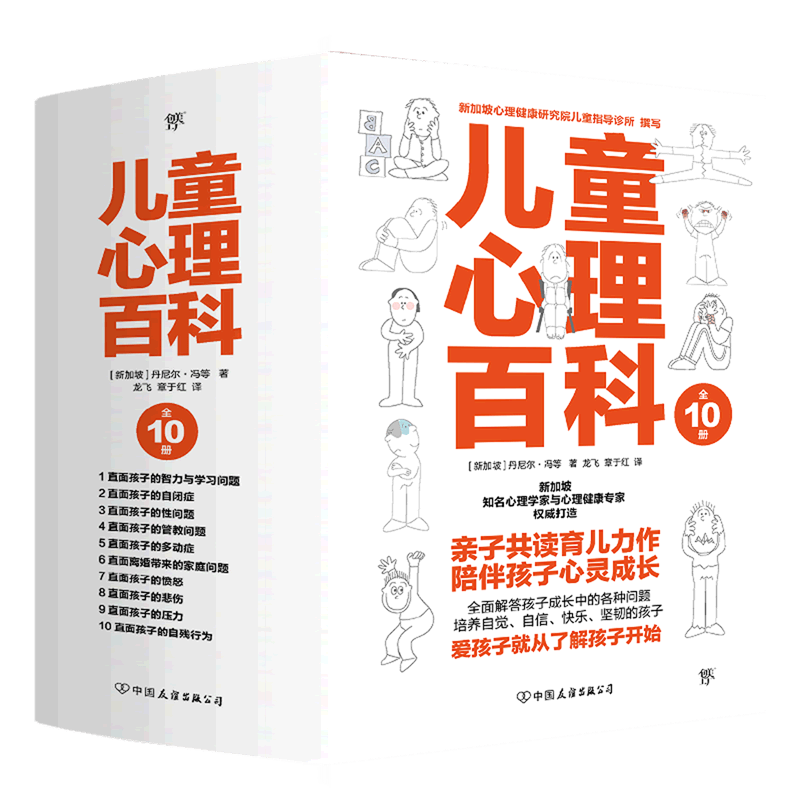 儿童心理百科(共10册)