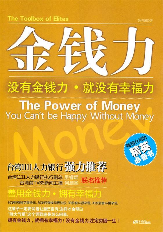 金钱力【好书，下单速发】