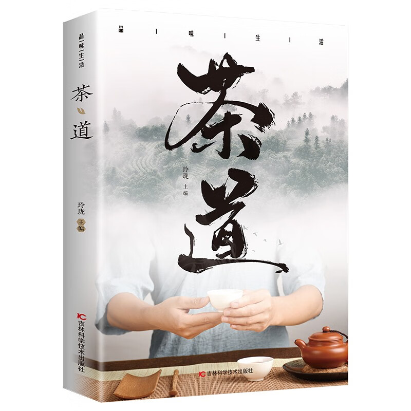 品味生活·茶道（32开平装）
