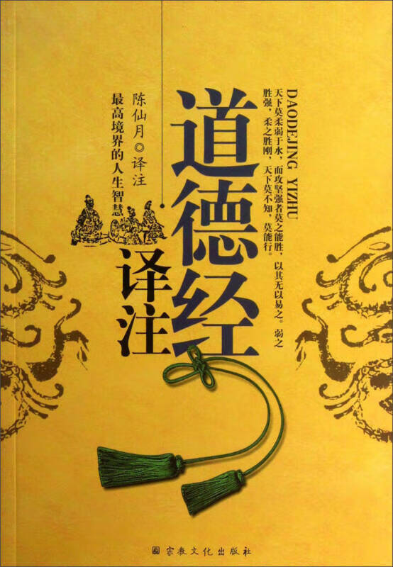 【书】道德经译注
