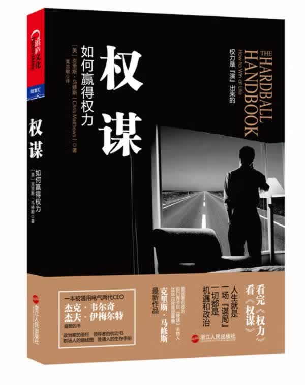 权谋【好书，下单速发】