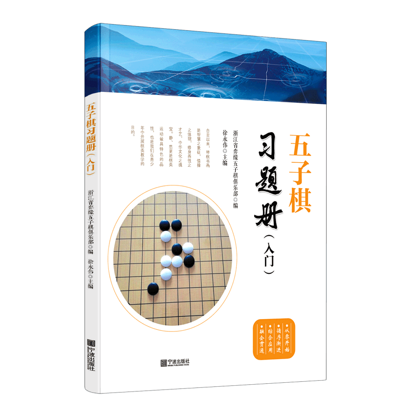 五子棋习题册(入门)