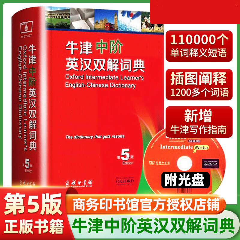 牛津中阶英汉双解词典 第五版第5版 新版 英汉词典英汉互译工具书牛津大学初中生英语高中英语 商务印书