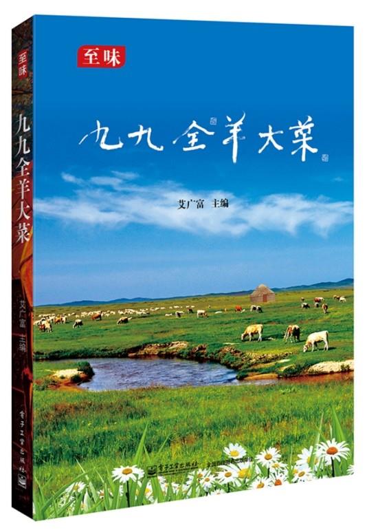 九九全羊大菜