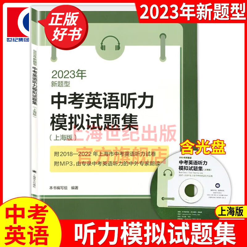 【包邮】【可选】2024年中考英语阅读限时训练100天/中考英语考点详解专项训练/新题型中考英语听力模拟试题集/新题型中考英语备考试题集/上海市中考英语新题型高分冲刺卷 上海译文出版社 2023年新题