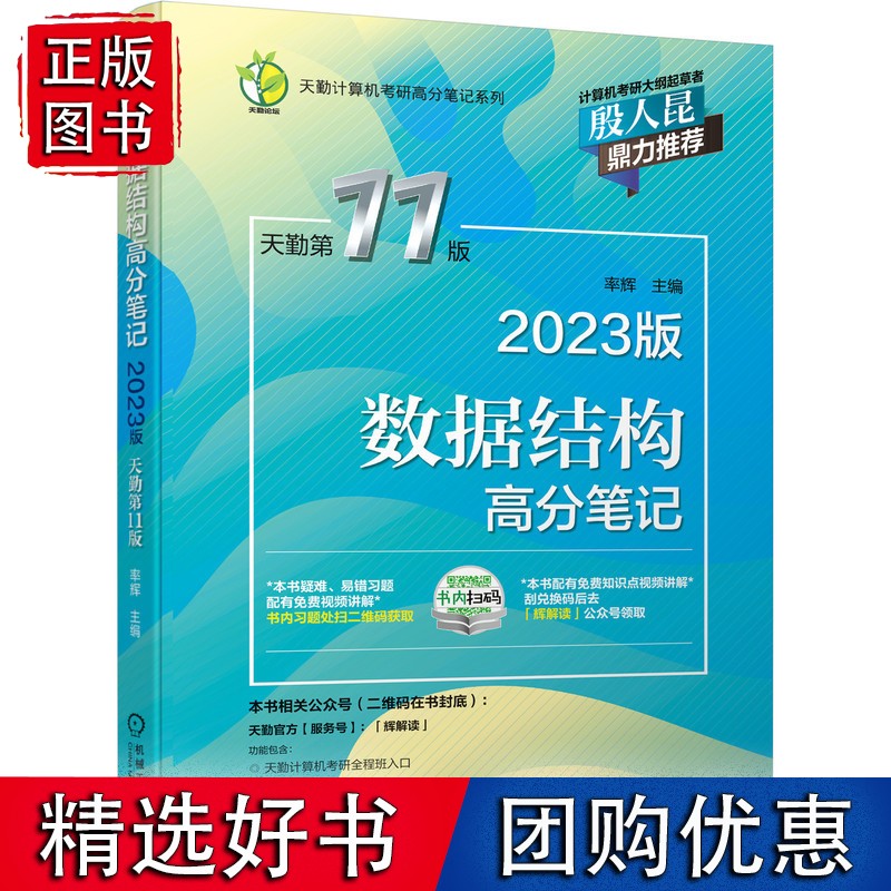 2023版计算机络高分笔记 天勤1版 2023数据结构高分笔记