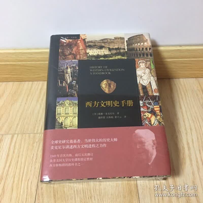 西方文明史手册