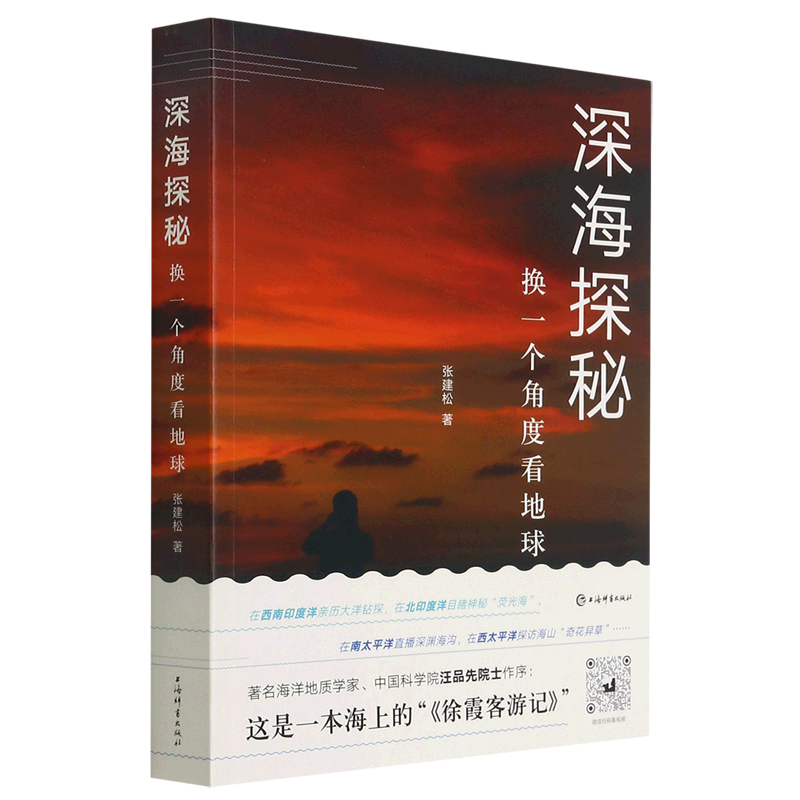 深海探秘(换一个角度看地球)