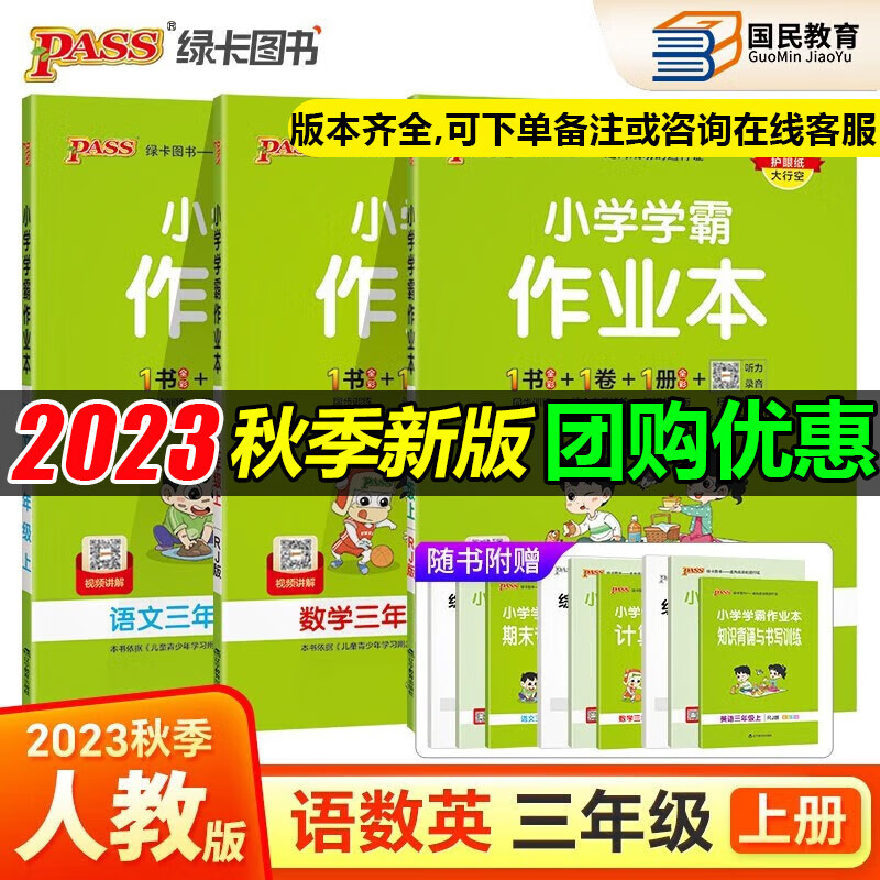 自选2023秋小学学霸作业本三年级上册语文数学英语部编人教北师苏教版RJ科学教科版大象版学霸作业本3三年级上下册全套pass绿卡图书 三年级上 语文数学英语【人教3本】