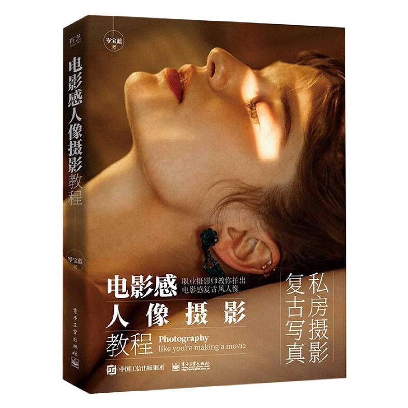 电影感人像摄影教程