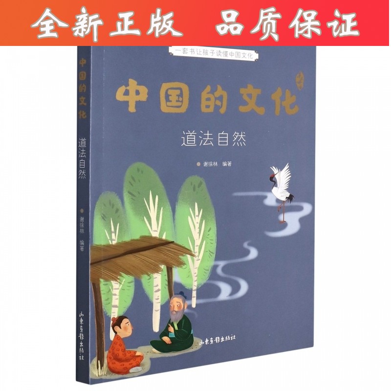 中国的文化(道法自然)