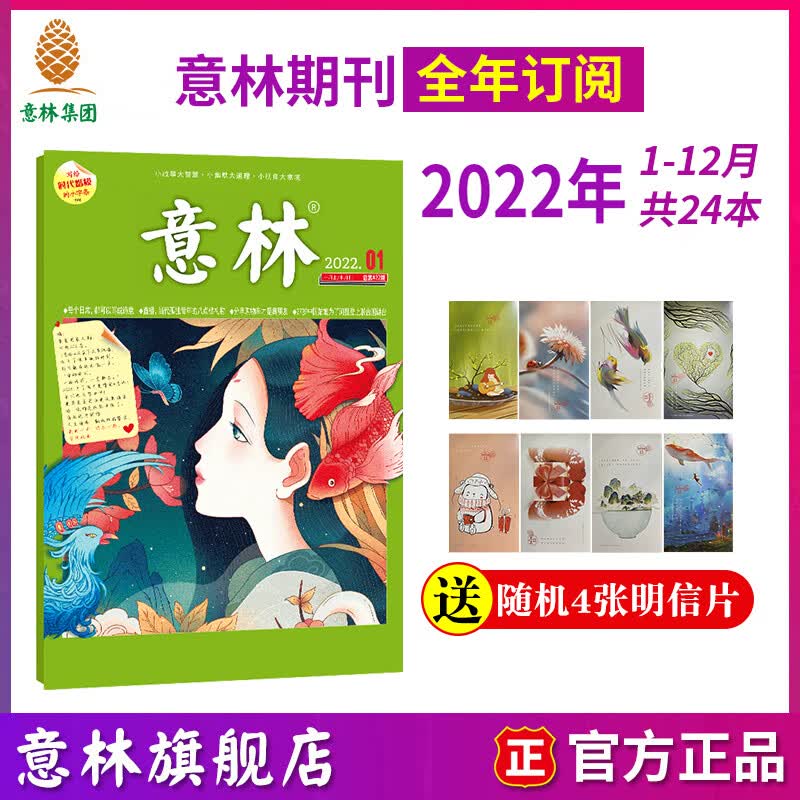 意林旗舰店 意林2023年杂志订阅1-12月杂志订阅共24期7-12月 2024 [现货]意林22年1-12月