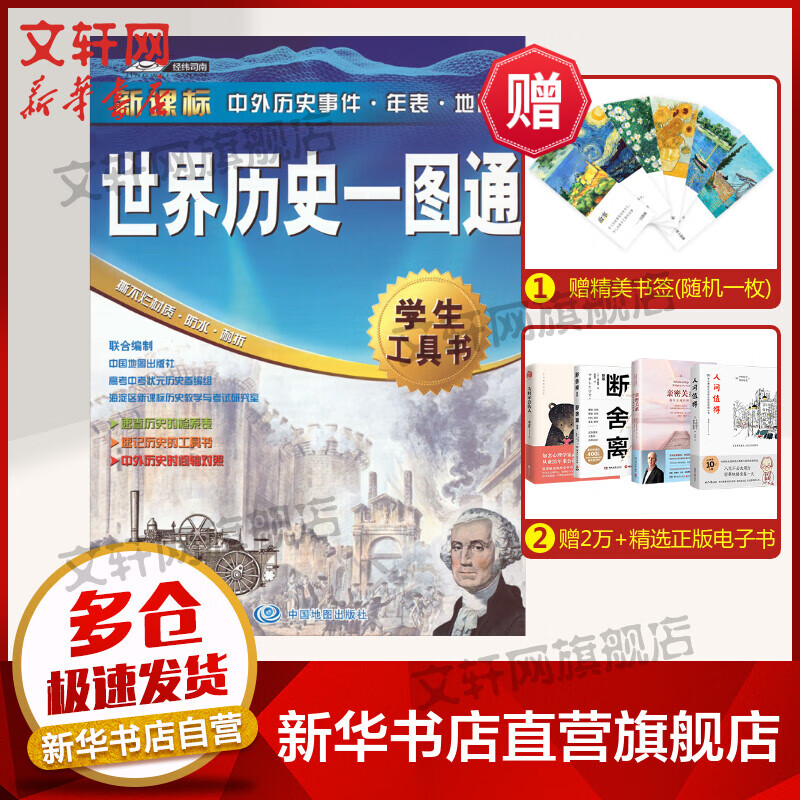 世界历史一图通 图书