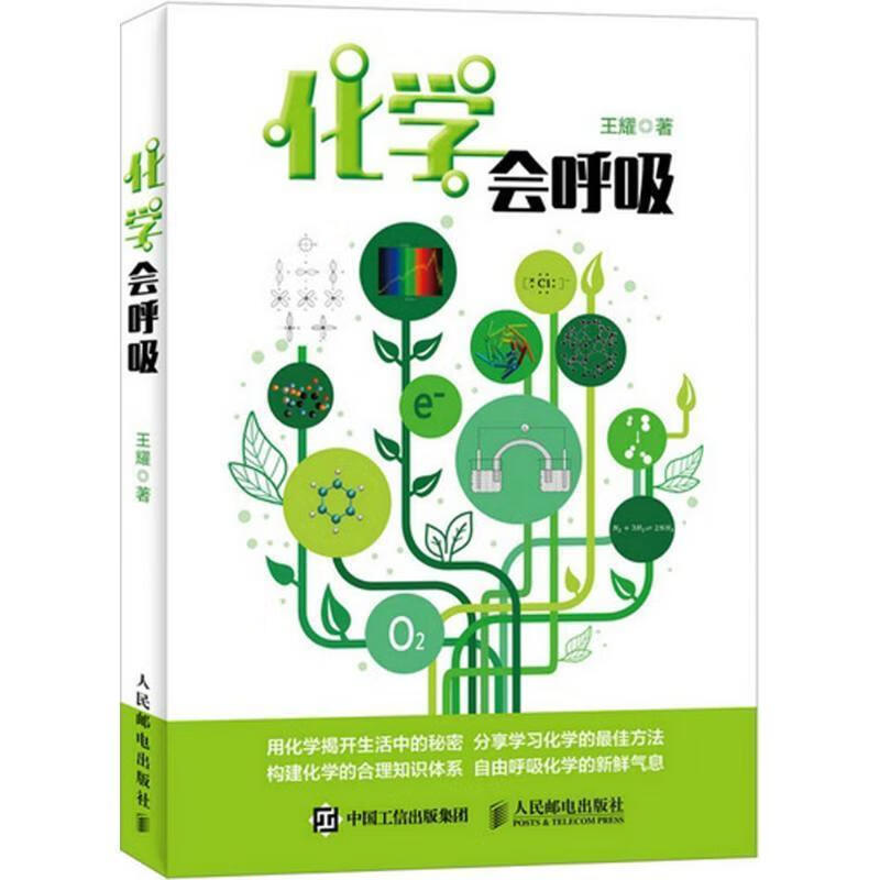 化学会呼吸【好书，下单速发】