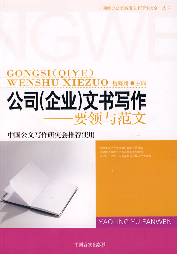 公司文书写作—要领与范文
