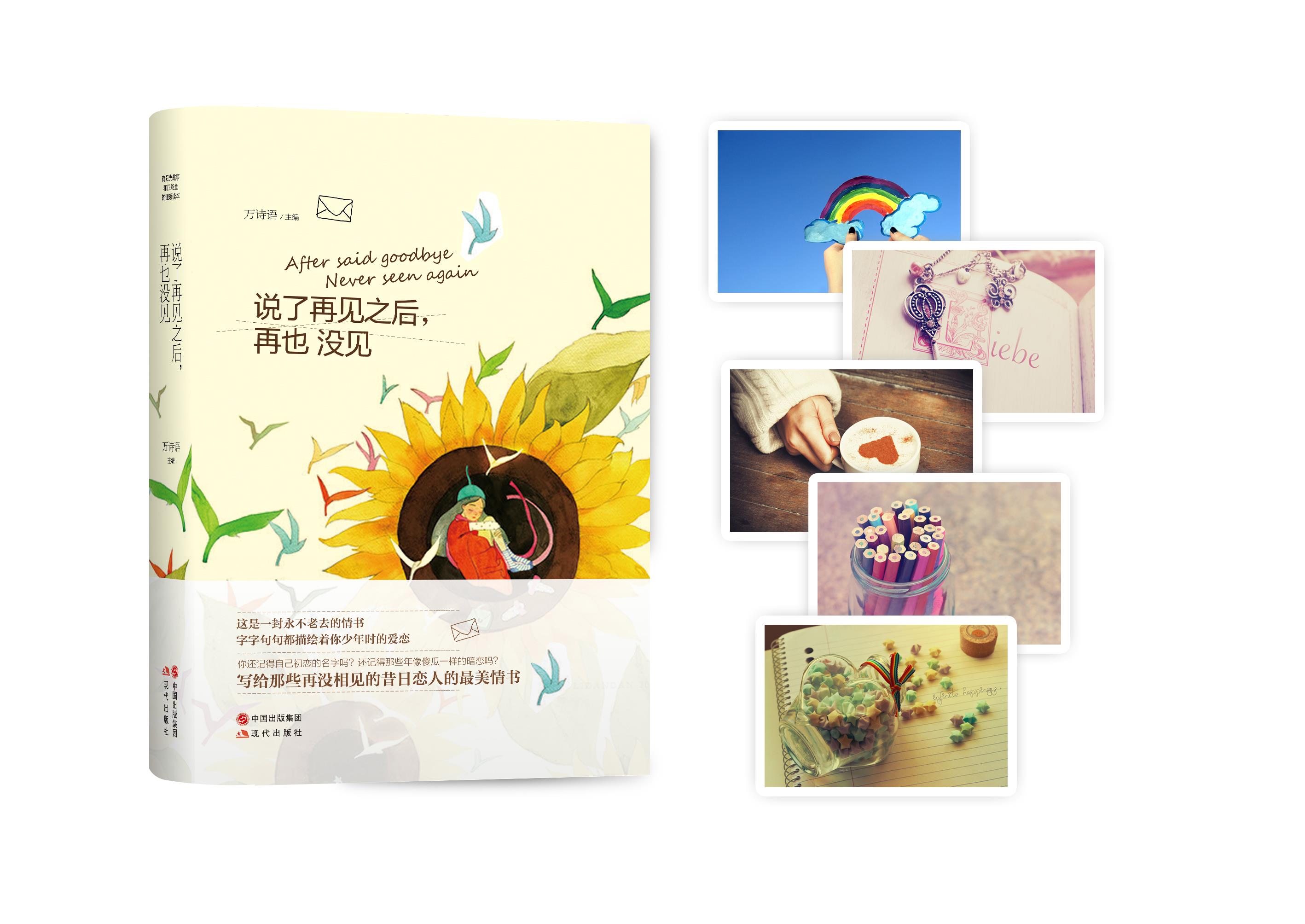 说了再见之后，再也没见