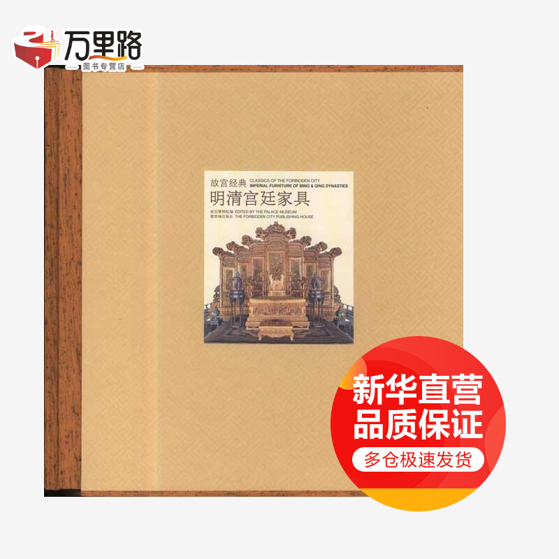 明清宫廷家具