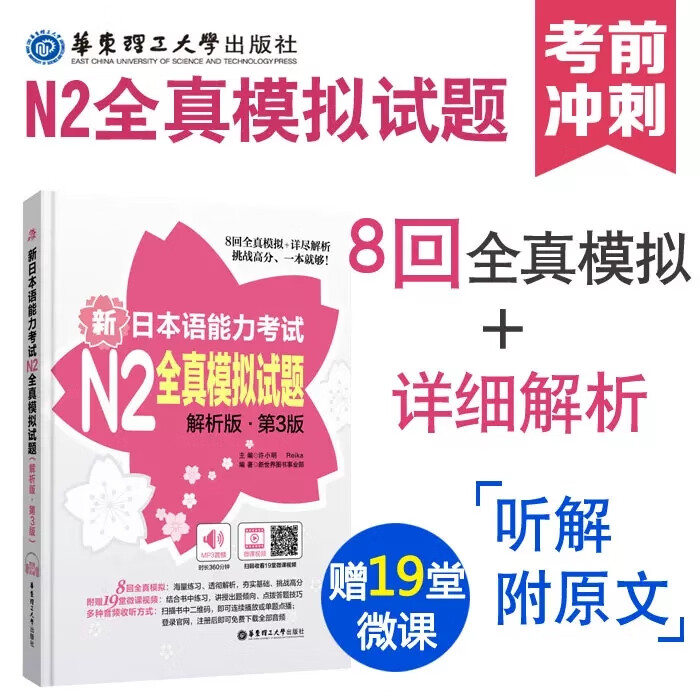 新日本语能力考试N2全真模拟试题 解析版 第3版 日语n2全真模拟题 日语能力考试 日语n2历年真题日语二级2级考试模拟题g