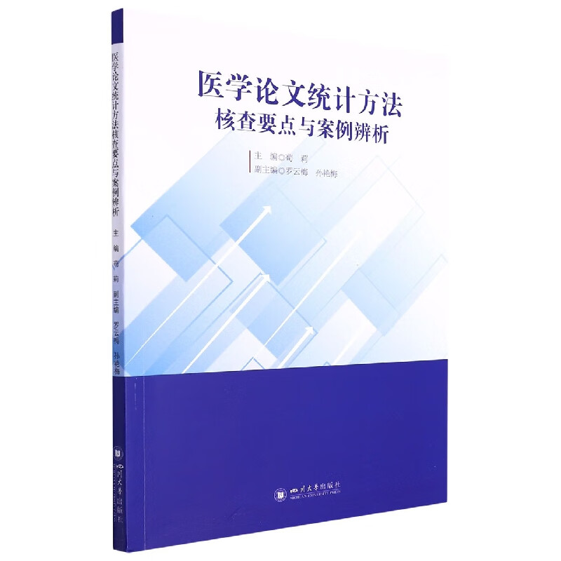 医学论文统计方法核查要点与案例辨析