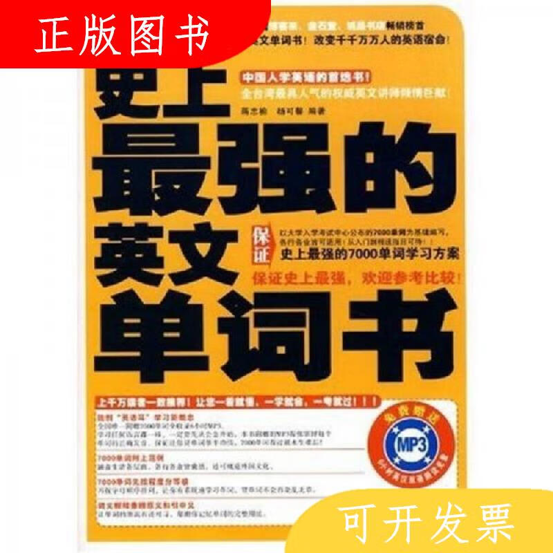 中国传媒大学出版社蒋志榆、杨可馨*的英文单词书97878112