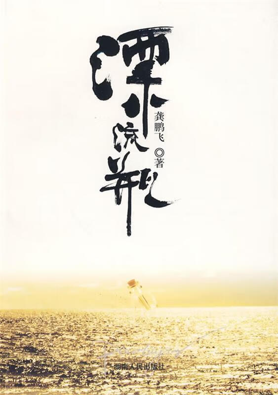 漂流瓶【好书，下单速发】