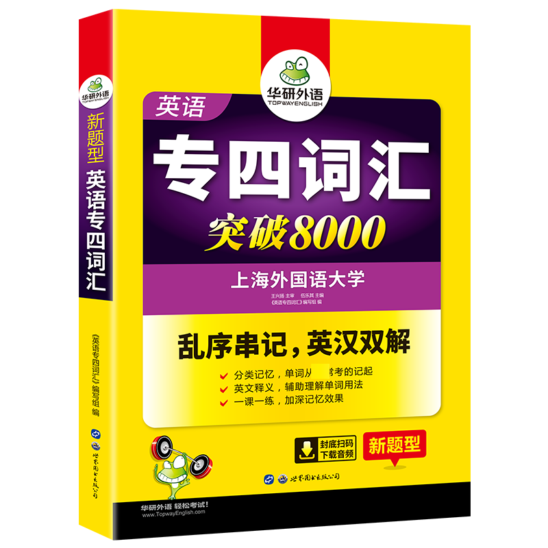 2021年新版专四词汇8000