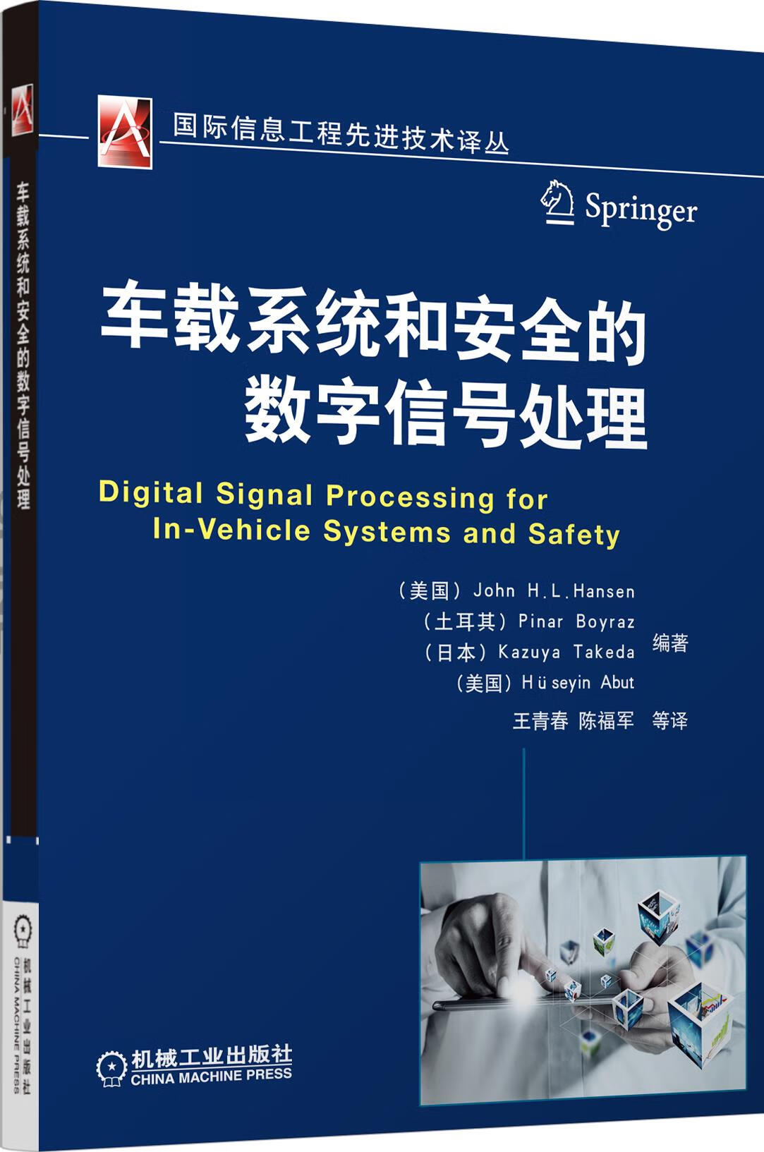 车载系统和安全的数字信号处理