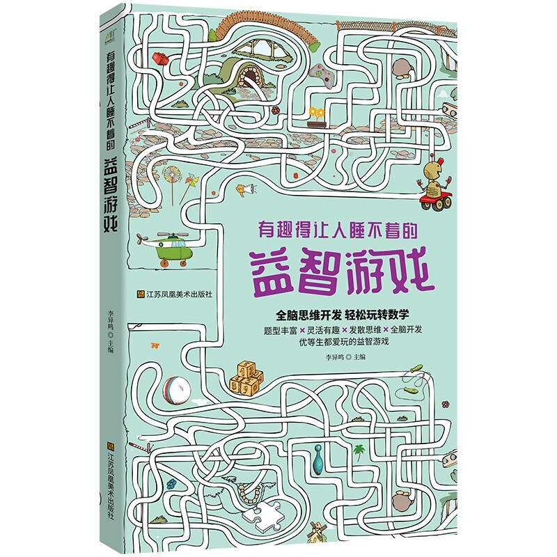 有趣得让人睡不着的游戏Y 书籍