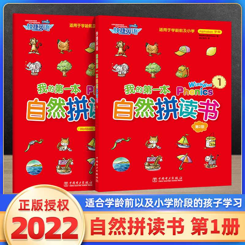 快捷英语 我的第一本自然拼读书1 第一册