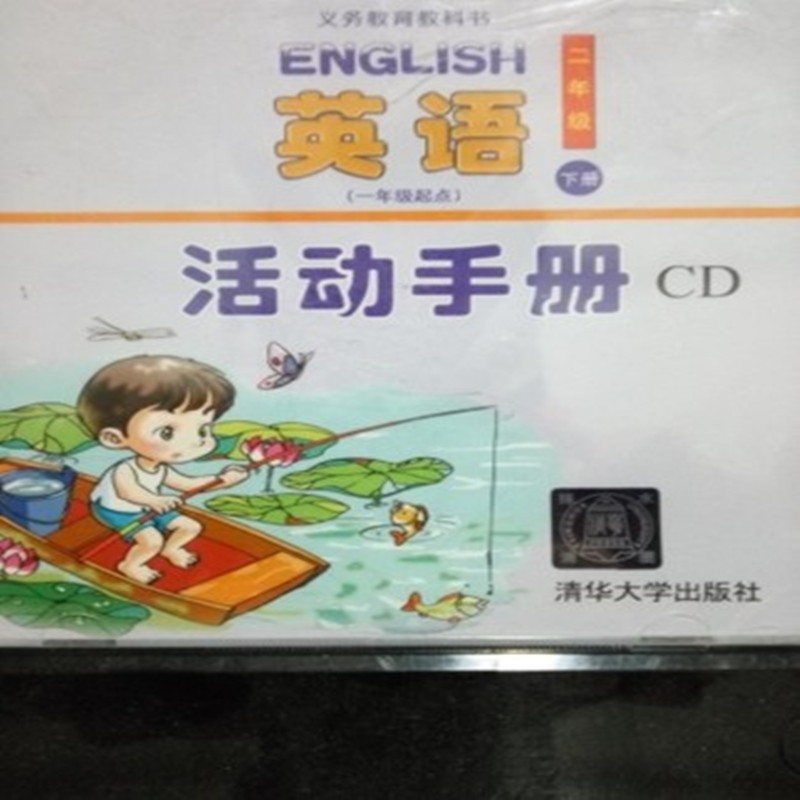 现货 清华小学英语二年级下册活动手册CD 练习册光盘 课本配套教辅听力光盘音频