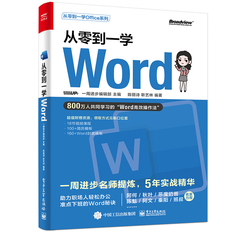 从零到一学Word