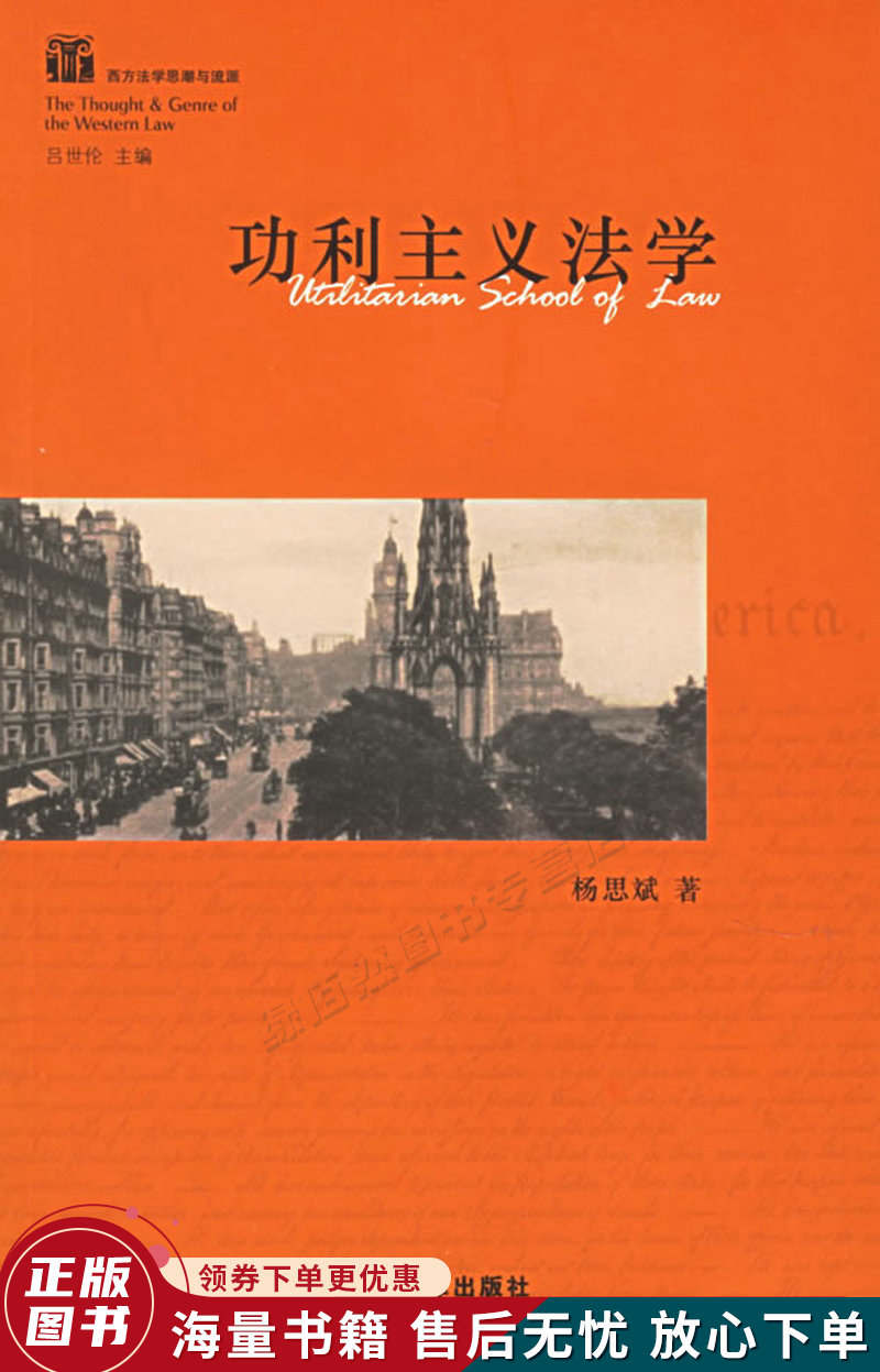 功利主义法学