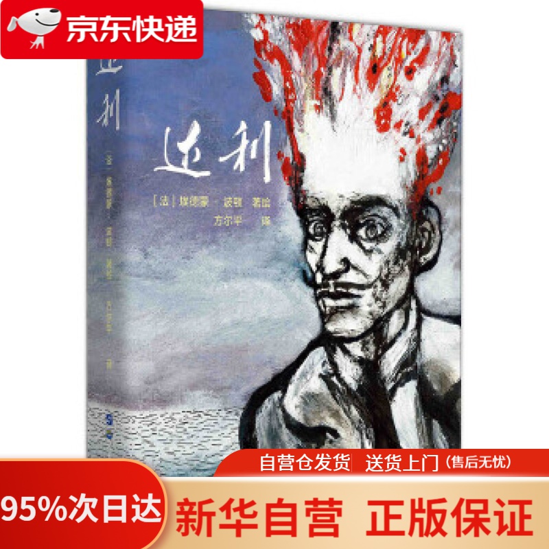 达利 (法)埃德蒙·波顿(Edmond Baudoin),方尔平 译 世界图书出版公司