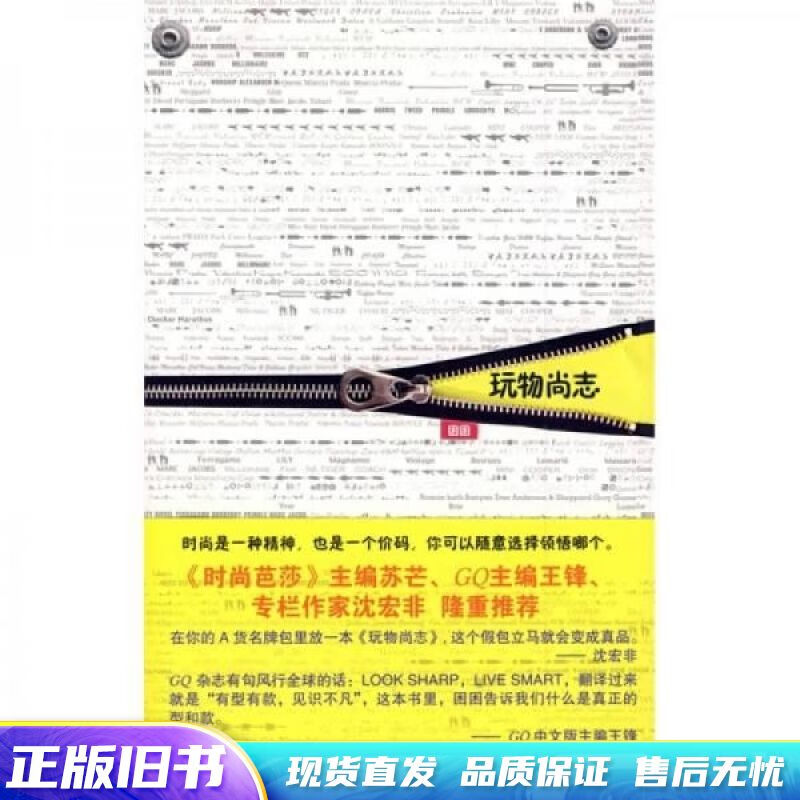 玩物尚志
