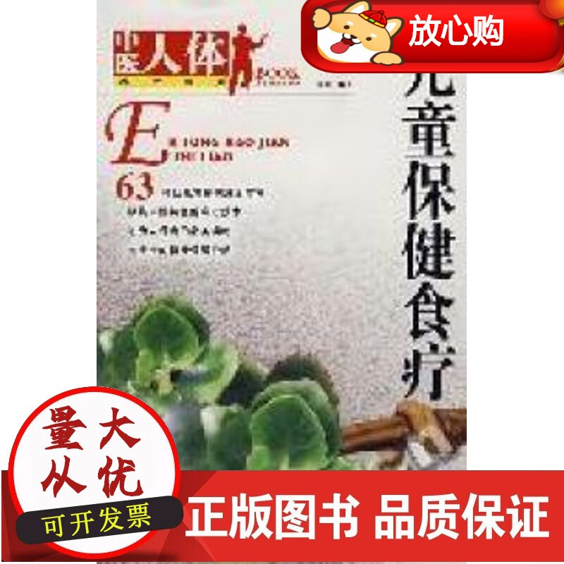 书籍 儿童保健食疗 广东旅游出版社 大学
