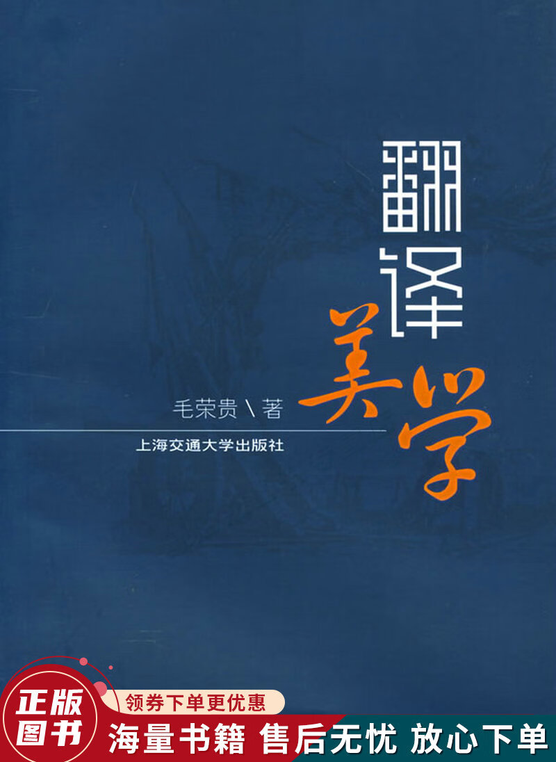 翻译美学