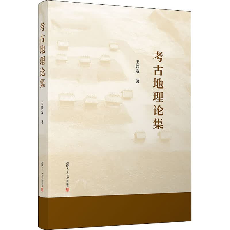 考古地理论集 图书