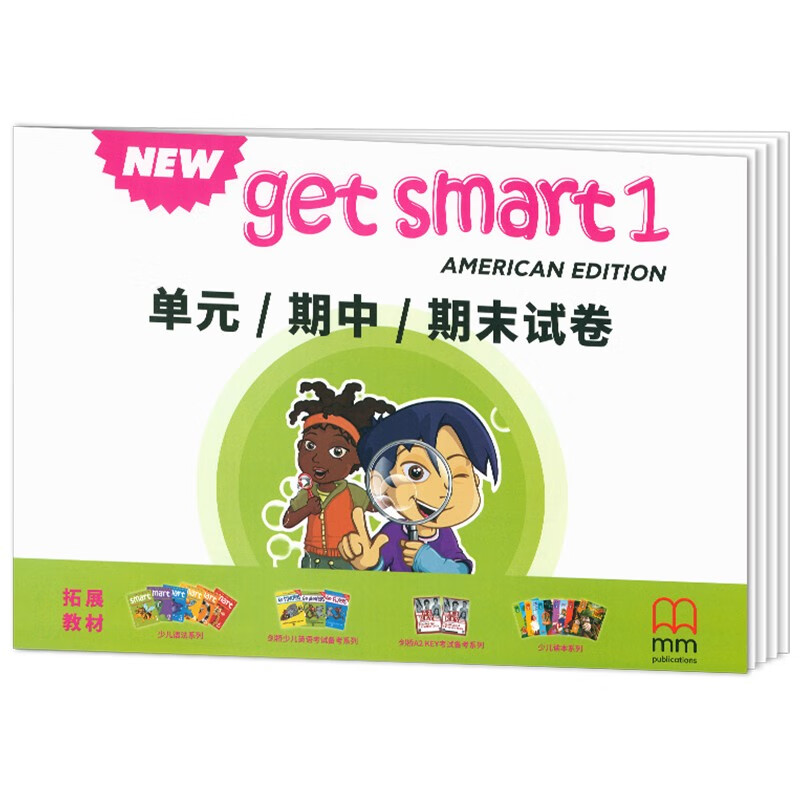 少儿英语教材new get smart升级版本含教学资料互动软件 new get smart 1级测试卷