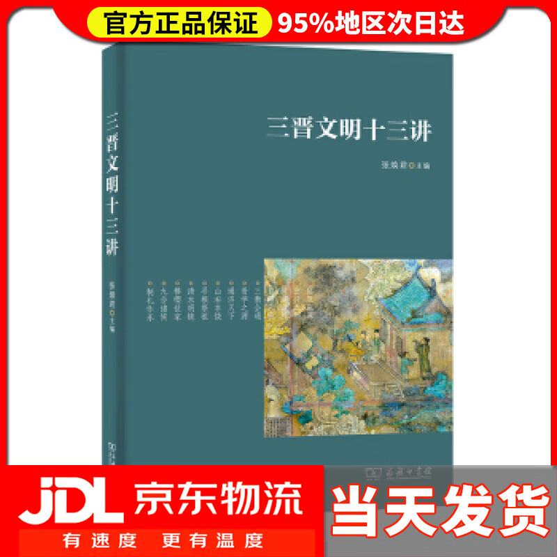 三晋文明十三讲 张焕君