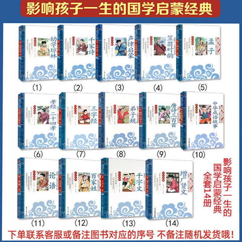 影响孩子一生的国学启蒙经典全套14册三字经百家姓弟子规笠翁对韵 4册--联系客服备注序号