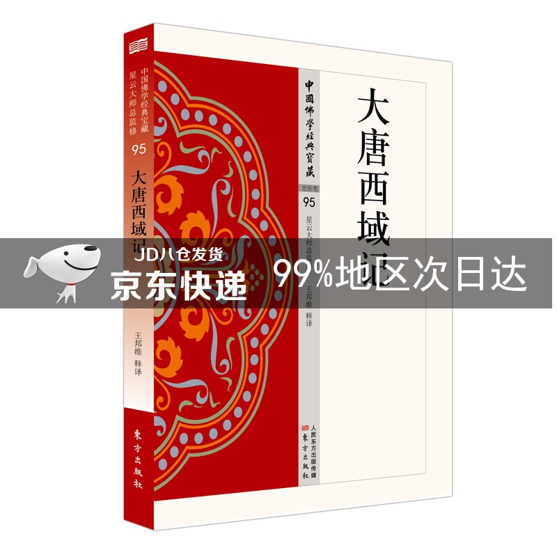 大唐西域记