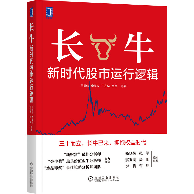 长牛:新时代股市运行逻辑